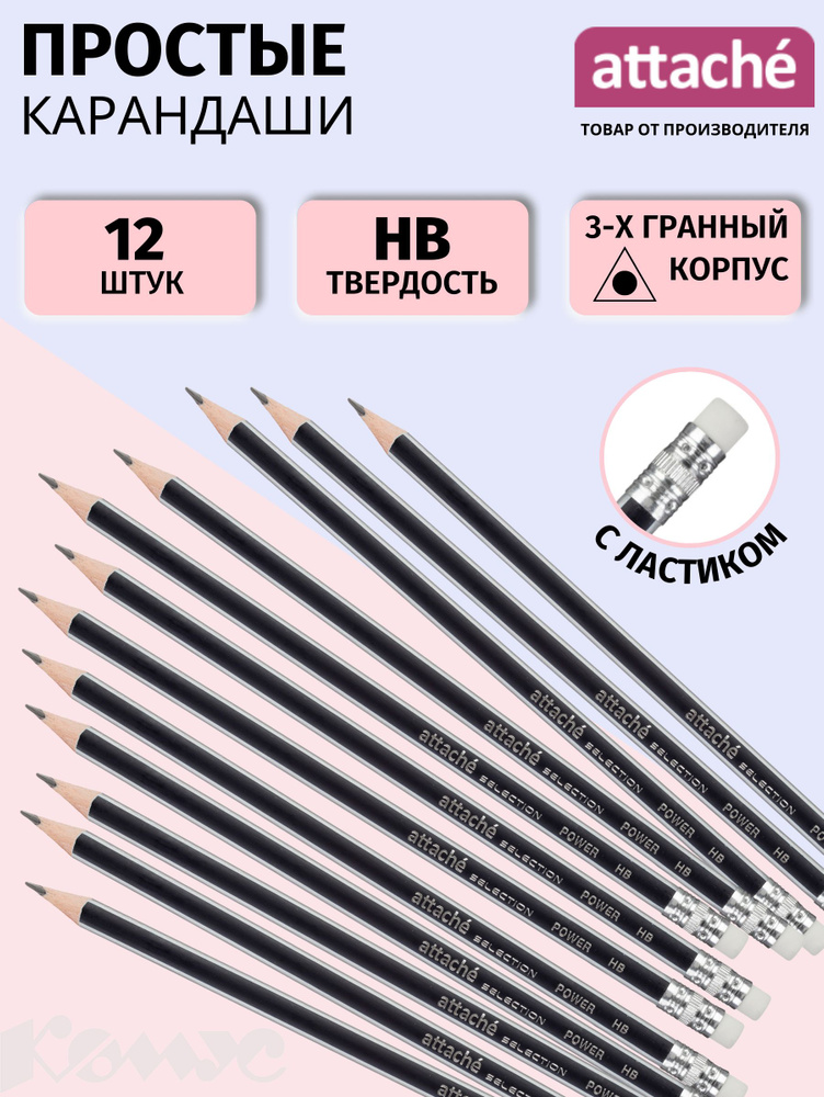 Attache Selection Набор карандашей, вид карандаша: Простой, 12 шт. - купить с доставкой по ...