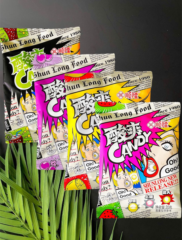 Кислые леденцы SHUN LONG FOOD со вкусом винограда, клубники, лимона ...