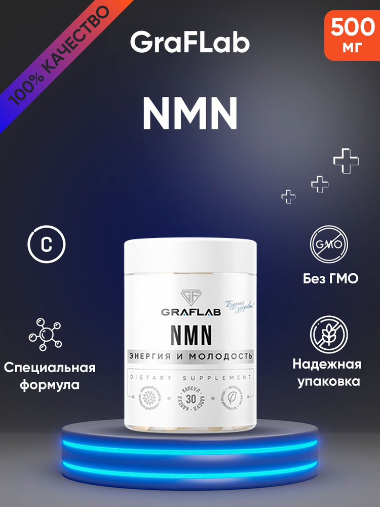 NMN (nicotinamide mononucleotide) никотинамид мононуклеотид 30 капсул ...