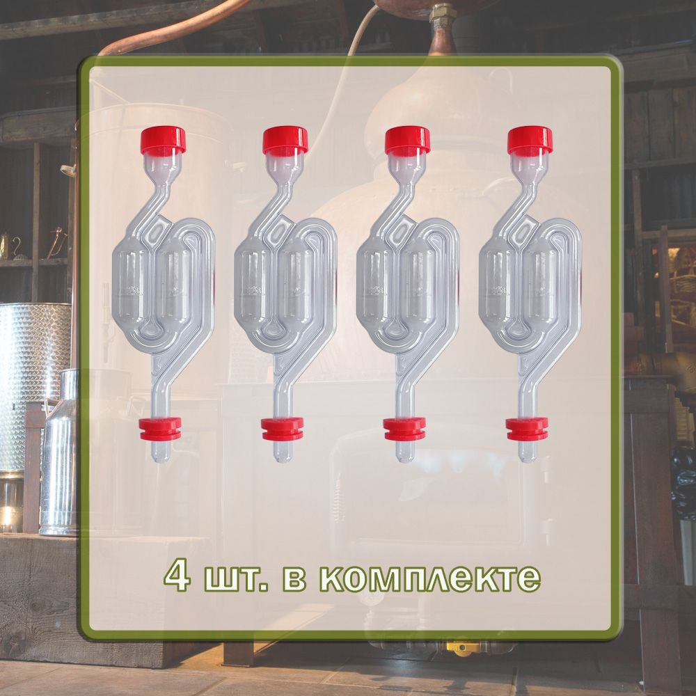 Гидрозатвор для брожения S-образный, с силиконовым уплотнителем (4 ...