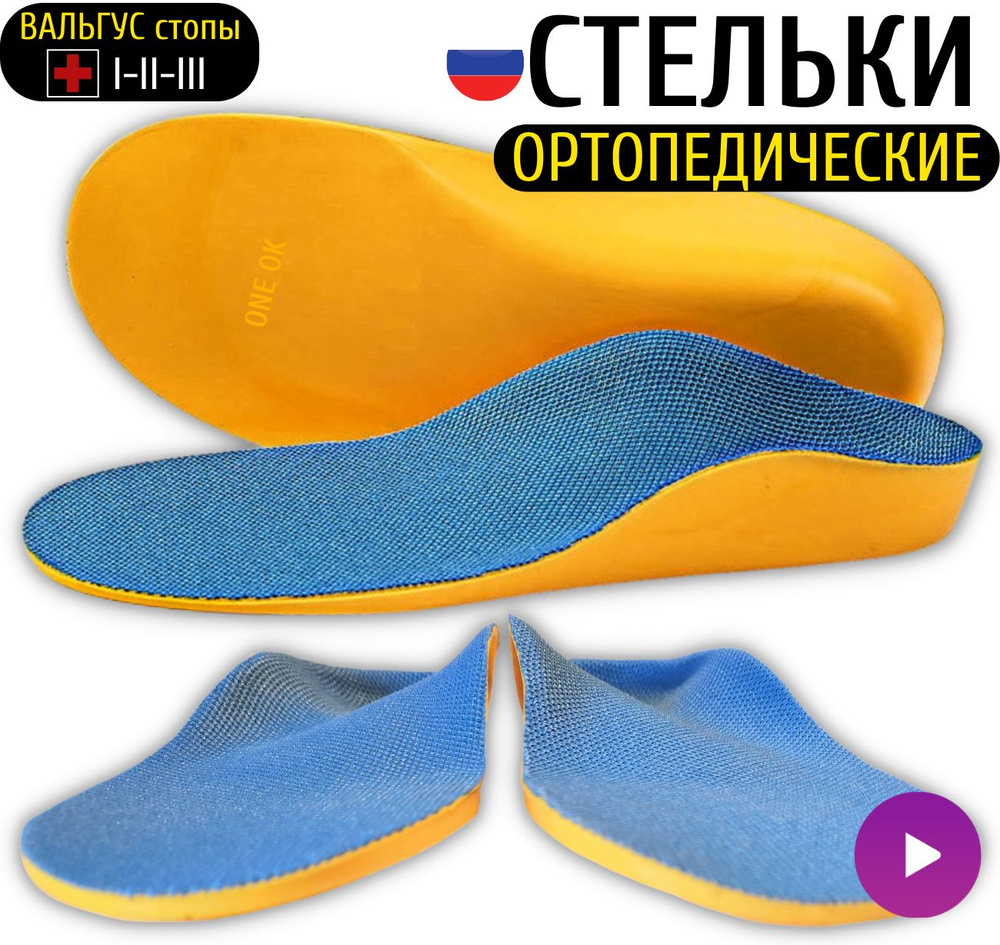 Стельки ортопедические, размер 27, детские ONEOK. Анатомические ...