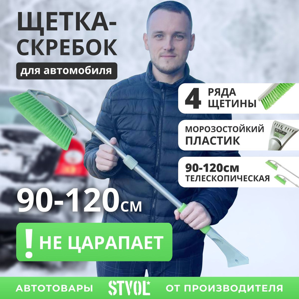 Автомобильная щетка для снега со скребком с телескопической рукояткой ...