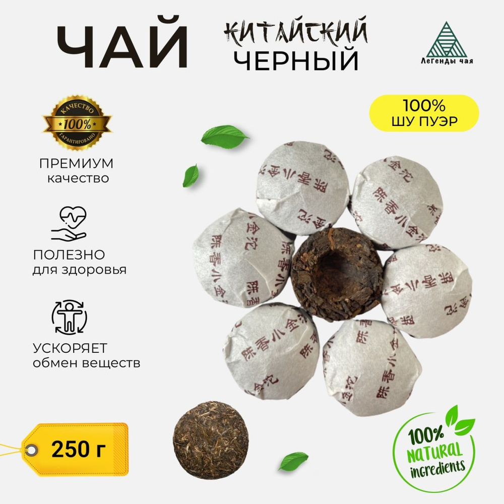 Шу Пуэр Мини Точа 150 гр. Чай Черный, Листовой, Прессованный - купить с ...