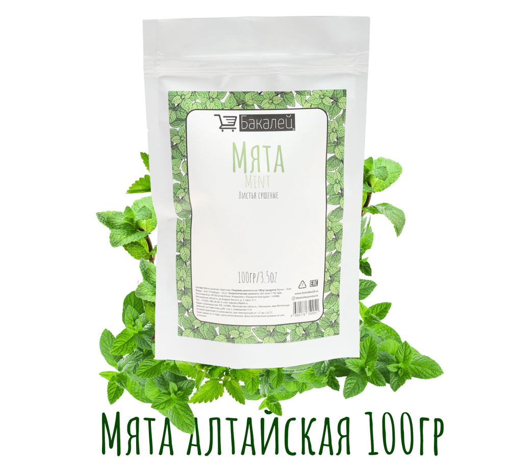 Мята сушеная перечная(Мятный чай/Mint) Бакалей, 100гр - купить с ...