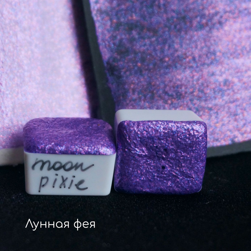 Акварель Tintura блестящая Лунная фея (Moon pixie) полукювета - купить ...
