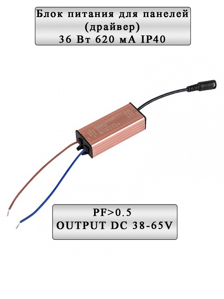 Блок питания для светильника General Lighting Systems, 36 Вт, IP40 - купить по выгодной цене в ...