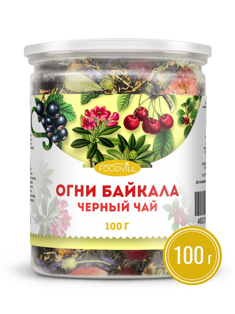 ОГНИ БАЙКАЛА 100 гр. чай чёрный травяной рассыпной листовой, саган ...