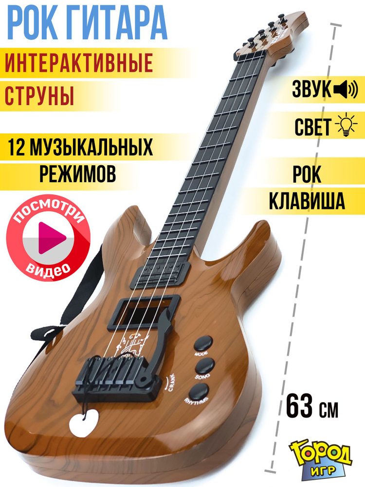 Гитара рок детская музыкальная свет звуки мелодии - купить с доставкой ...