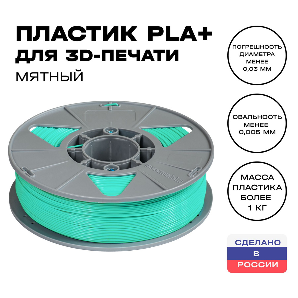 Пластик для 3D принтера PLA (ПЛА) ИКЦ, филамент для 3Д печати, 1,75 мм ...