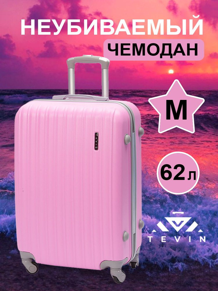 Чемодан на колесах средний M TEVIN 62 л 3,2 кг АБС (abs) пластик ...