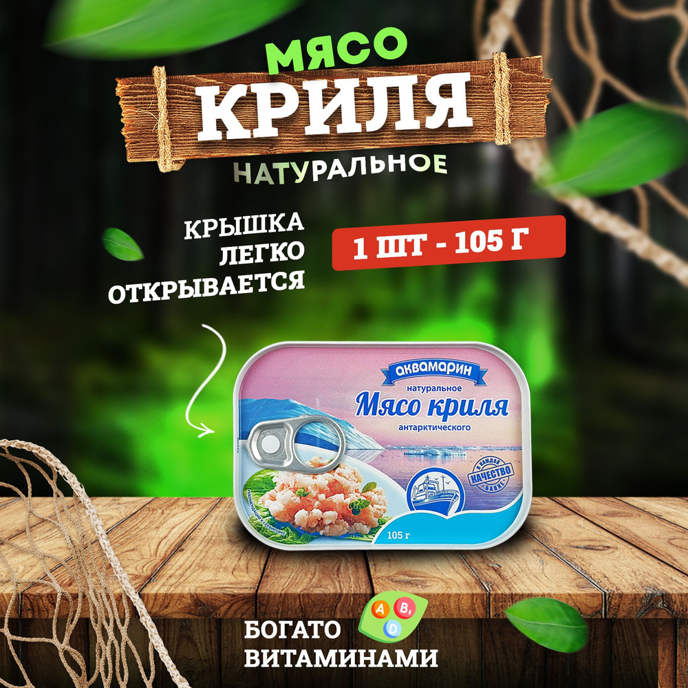 Консервы из морепродуктов Аквамарин - Мясо криля Dingley, 105 г ...