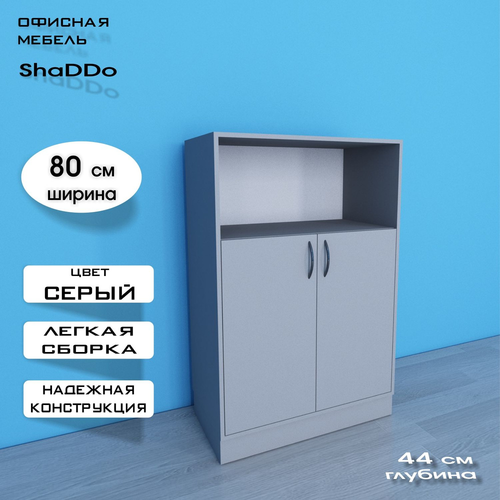 Стеллаж офисный для документов Мдк-80 Серый 80х44х122 - купить с ...