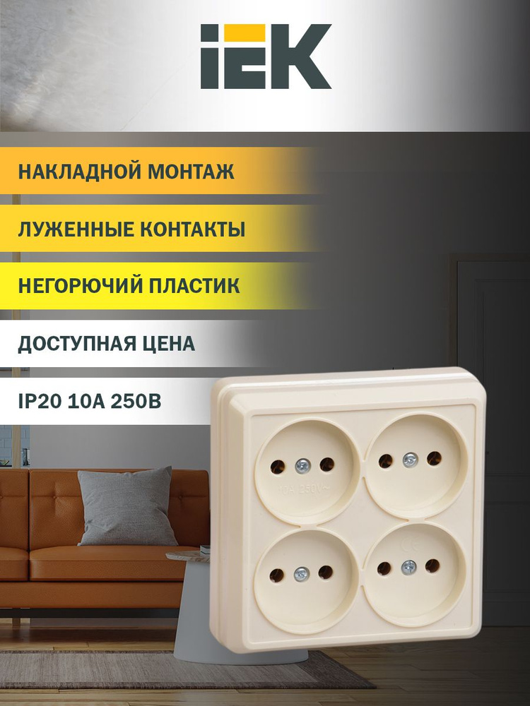 Розетка четырехместная для открытой установки без заземляющего контакта ...