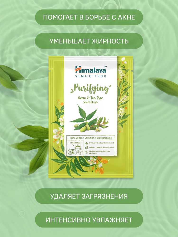 Himalaya Since 1930 Тканевая очищающая маска с нимом и экстрактом ...