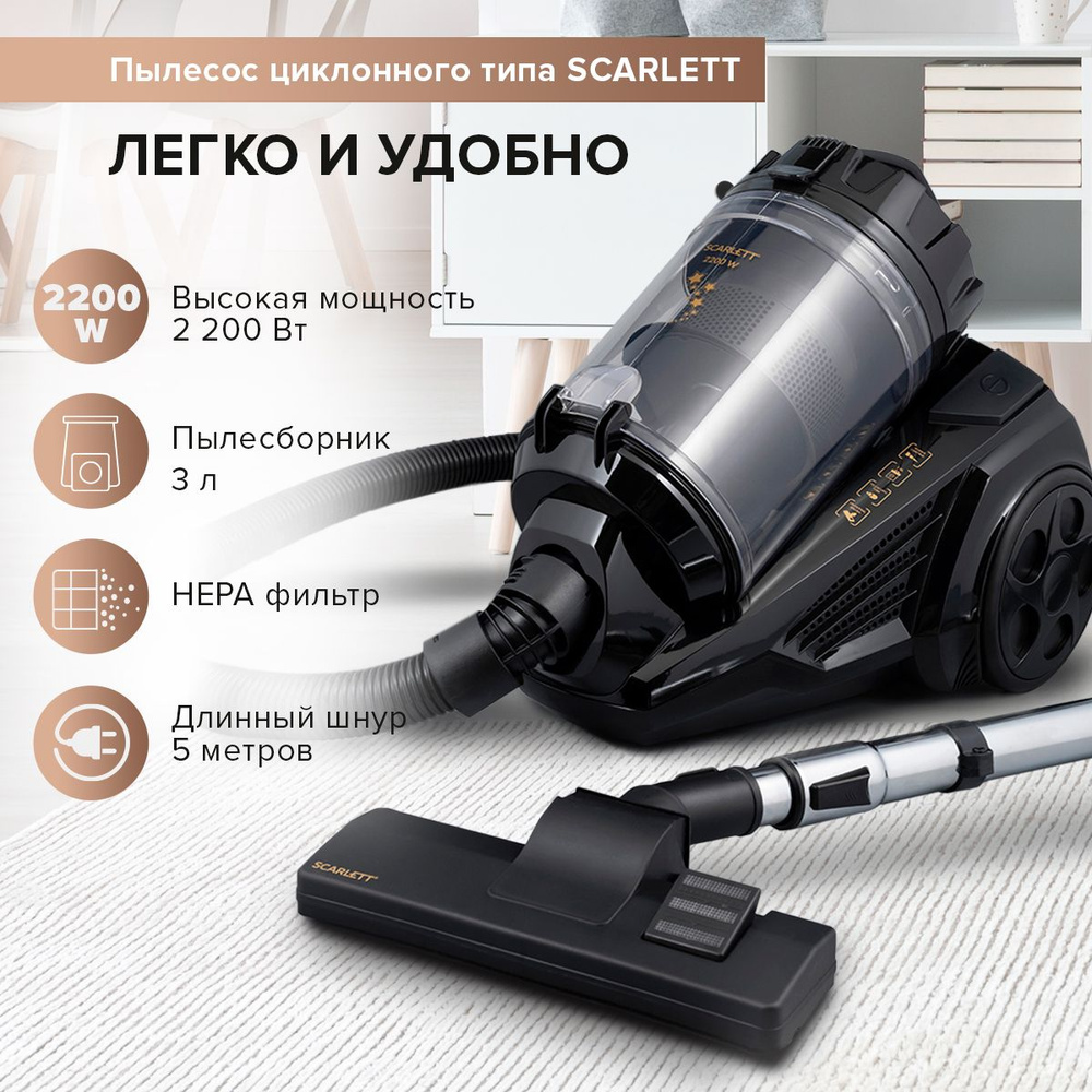 Бытовой пылесос Scarlett Пылесос с технологией "циклон" SC-VC80C377 ...