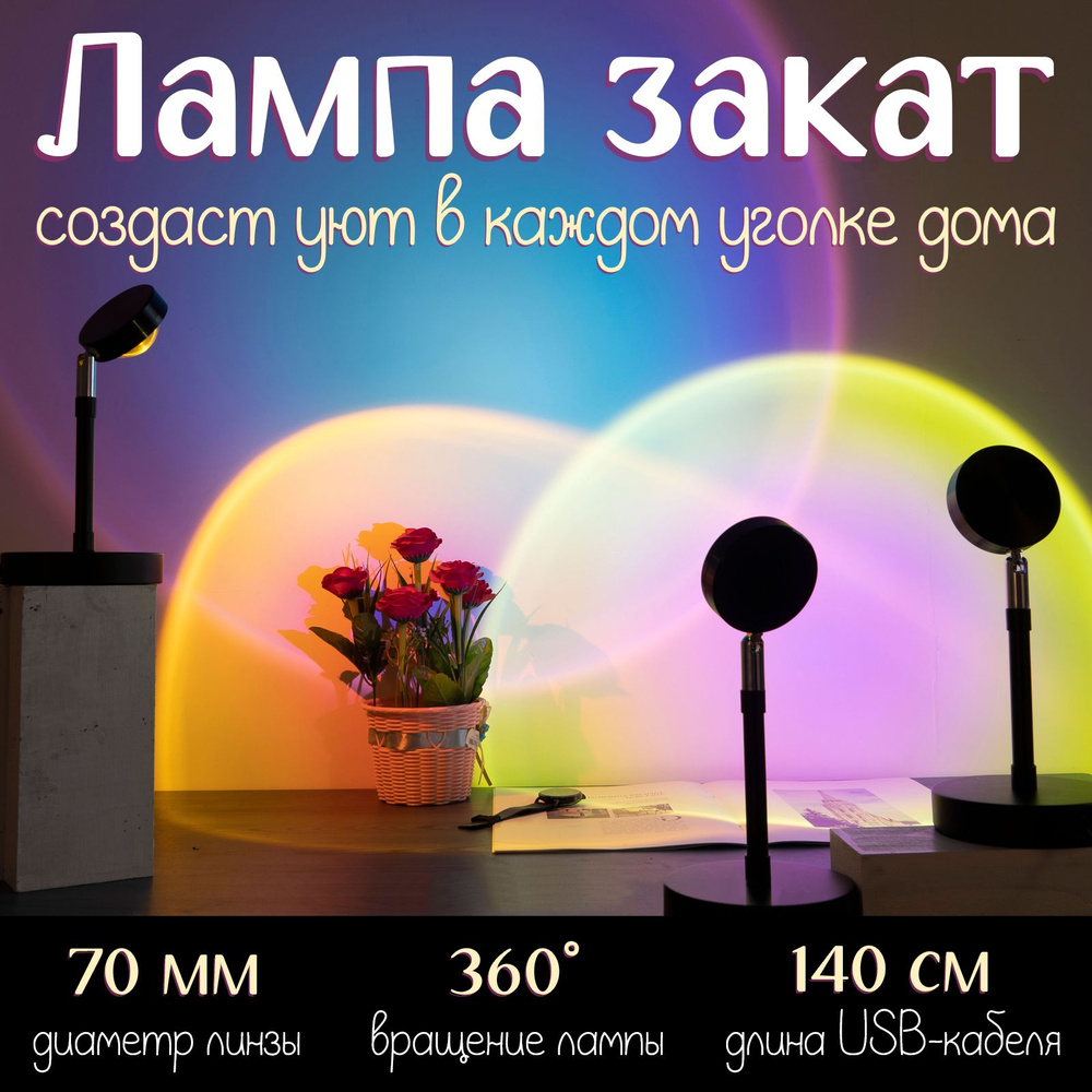 Купить Лампа RGB закат настольная, От порта USB по выгодной цене в ...