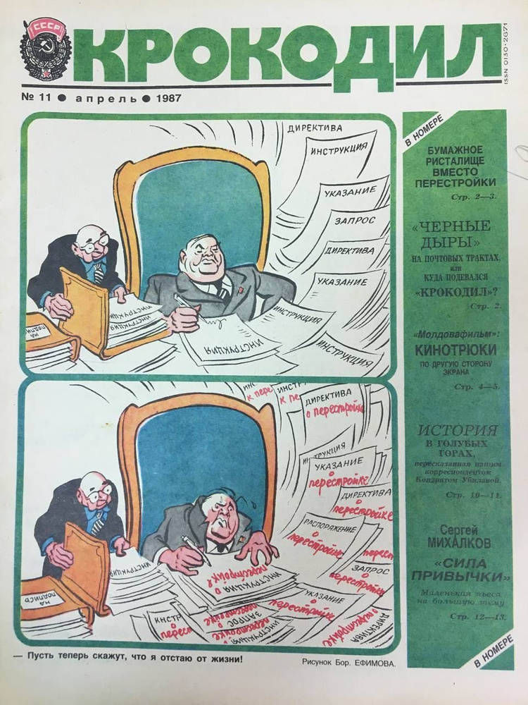Журнал "Крокодил" №11 1987 - купить с доставкой по выгодным ценам в ...