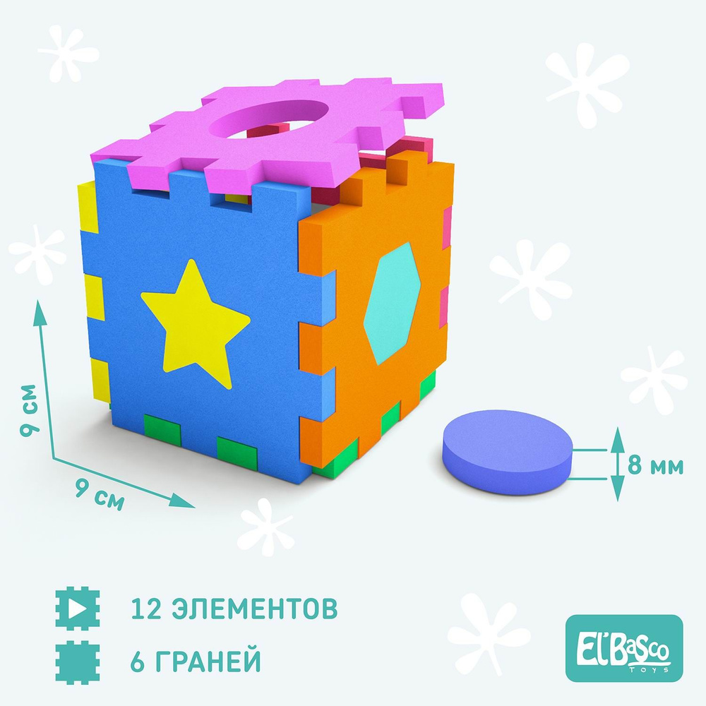 Кубик сортер El Bascotoys Фигуры 6 граней 6 вставных фигур размер