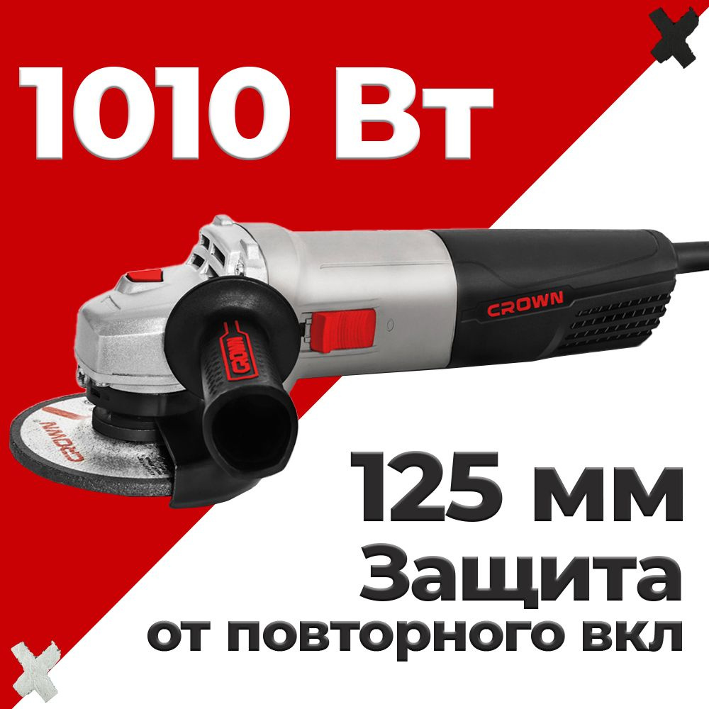 Шлифмашина угловая CROWN CT13502-125R - купить по низким ценам в ...