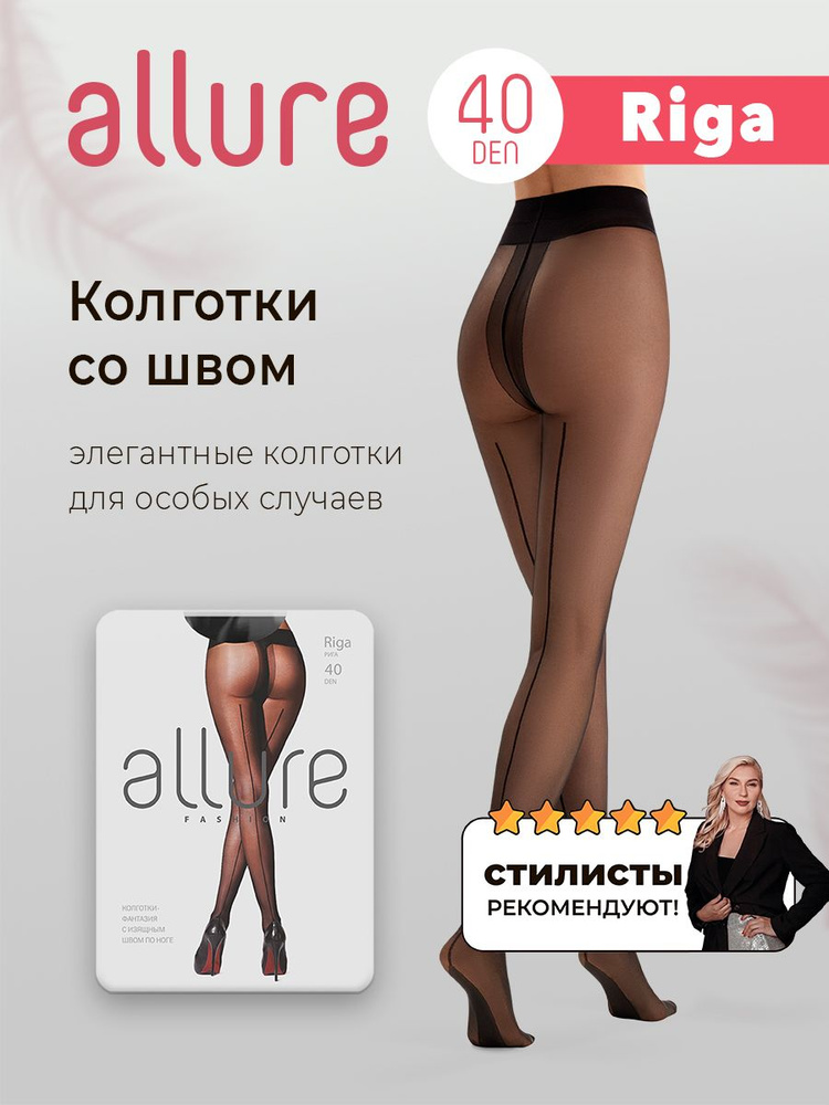 Колготки Allure, 40 ден, 1 шт - купить с доставкой по выгодным ценам в ...