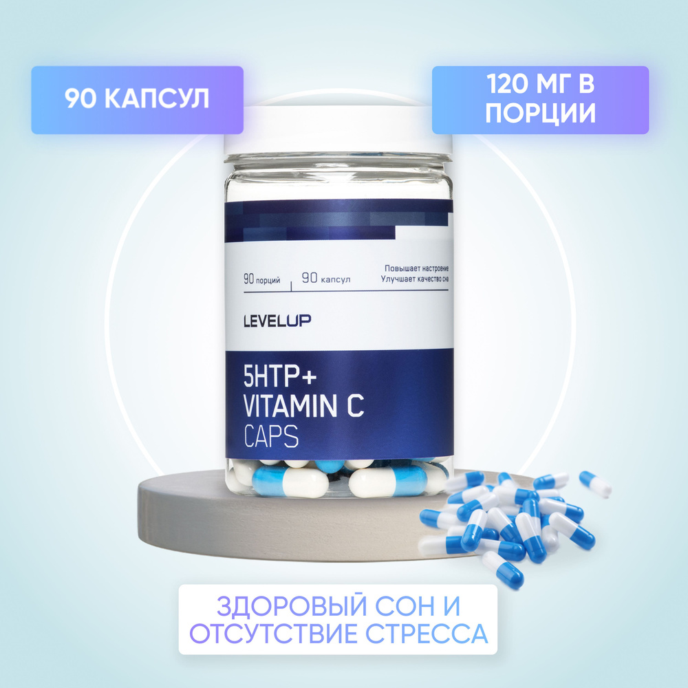 5HTP + VITAMIN C Caps, LevelUp, 90 капсул купить на OZON по низкой цене ...