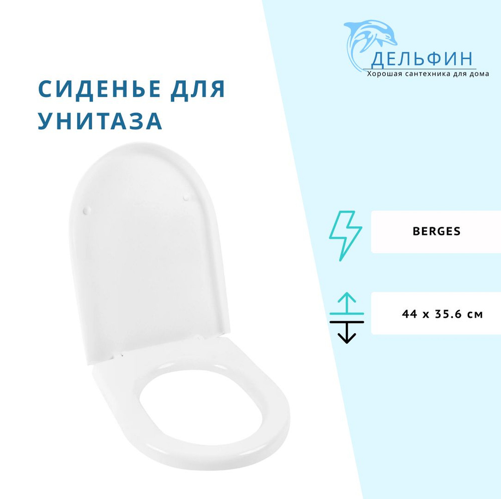 Сиденье для унитаза Berges Uno А - купить по низкой цене в интернет ...