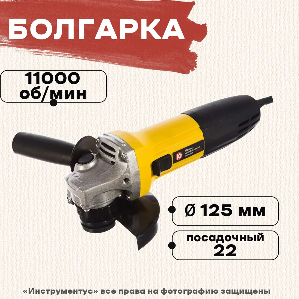 Шлифмашина угловая Калибр Болгарка МАСТЕР МШУ-125/1000КМ - купить по ...