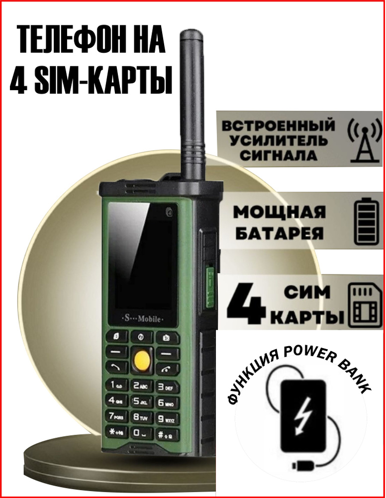 RUSA Мобильный телефон кнопочный, S Mobile S-G8800, С функцией ...