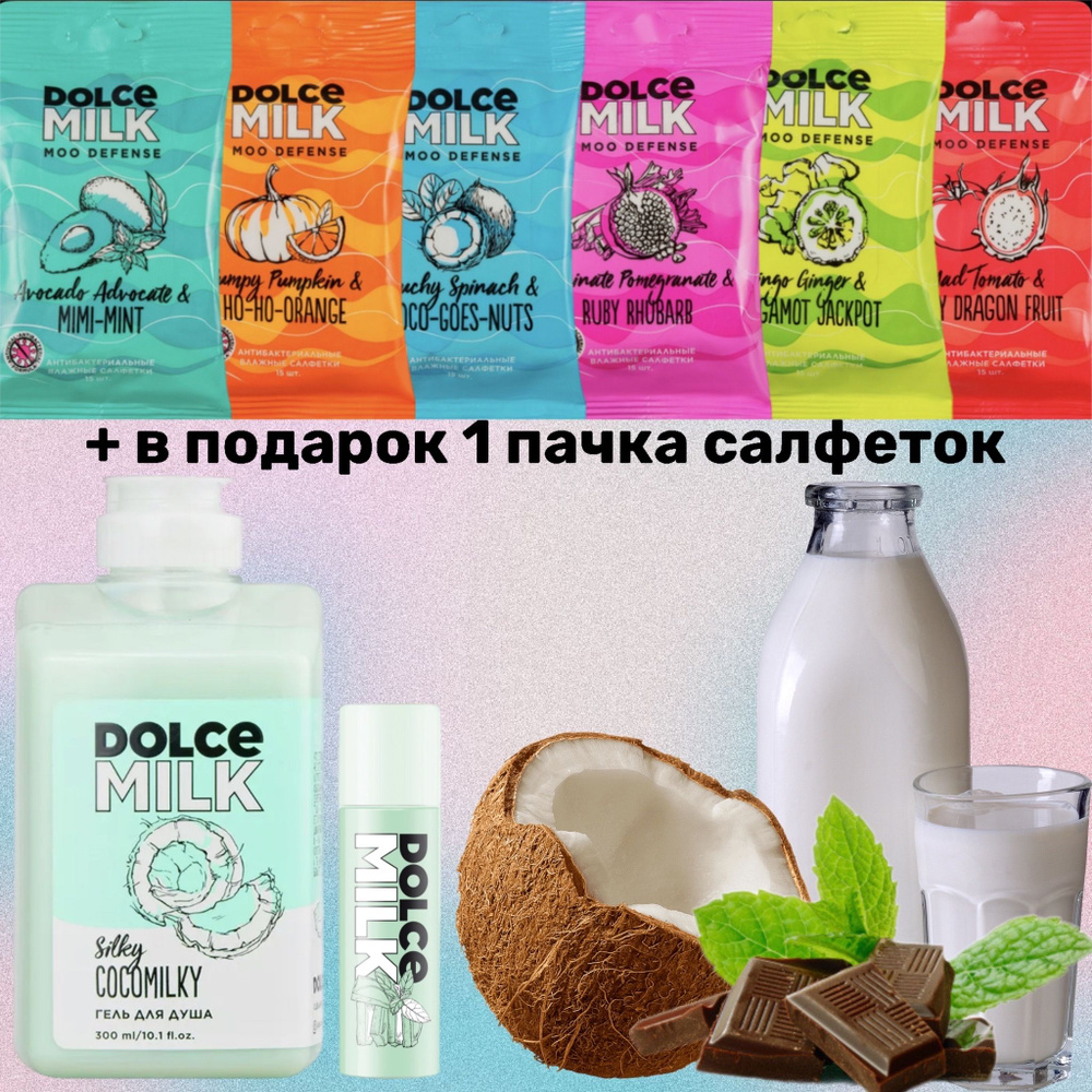 DOLCE MILK Средство для душа, гель, 300 мл купить на OZON по низкой цене (542268981)