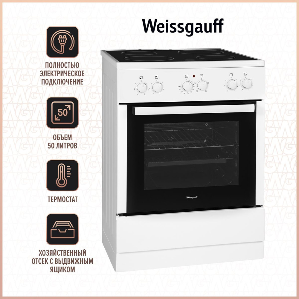 Электрическая плита Weissgauff WES E1V07 W - купить по выгодной цене в ...