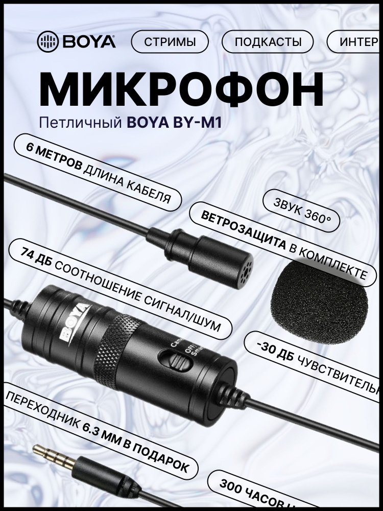 Микрофон петличный BOYA BY-M1 - купить по выгодной цене в интернет ...
