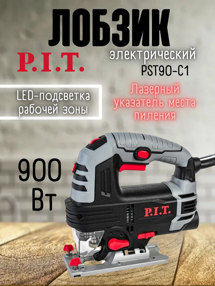 Лобзик P.I.T. PST PST90-C1 - купить с доставкой в интернет-магазине ...