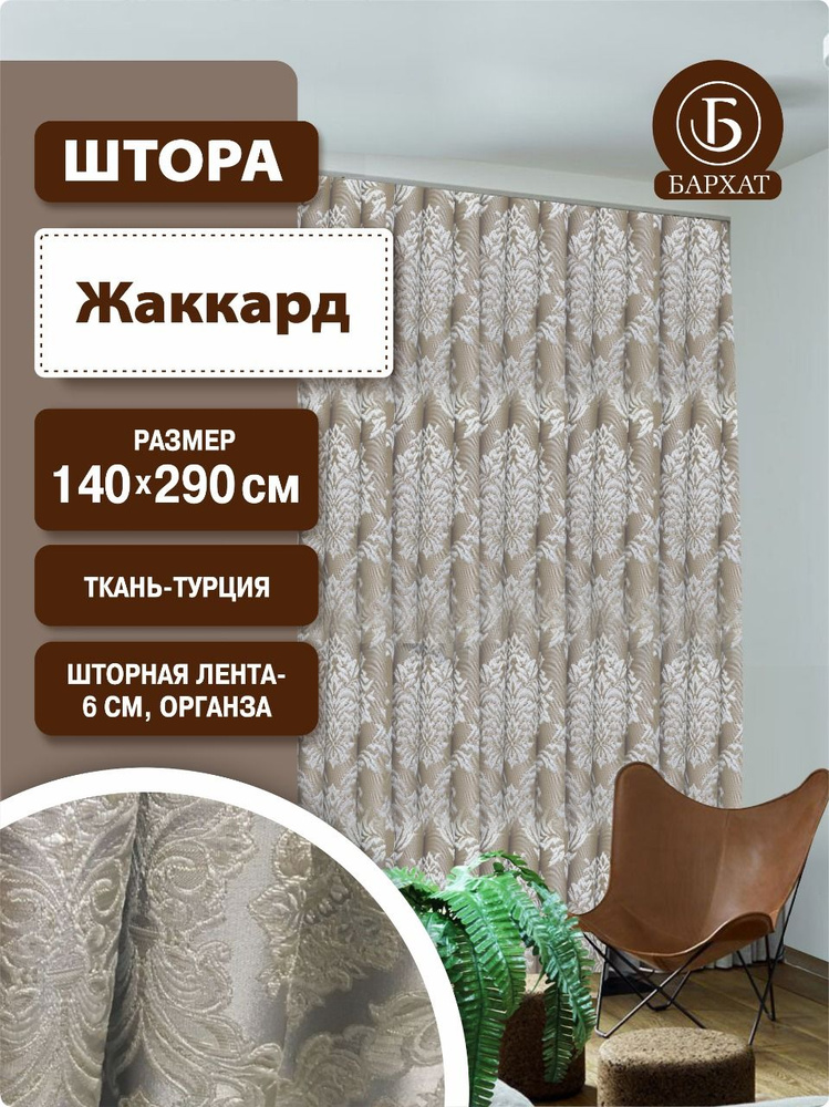 Портьера Бархат Вензель+_1 штора купить по низкой цене с доставкой в ...
