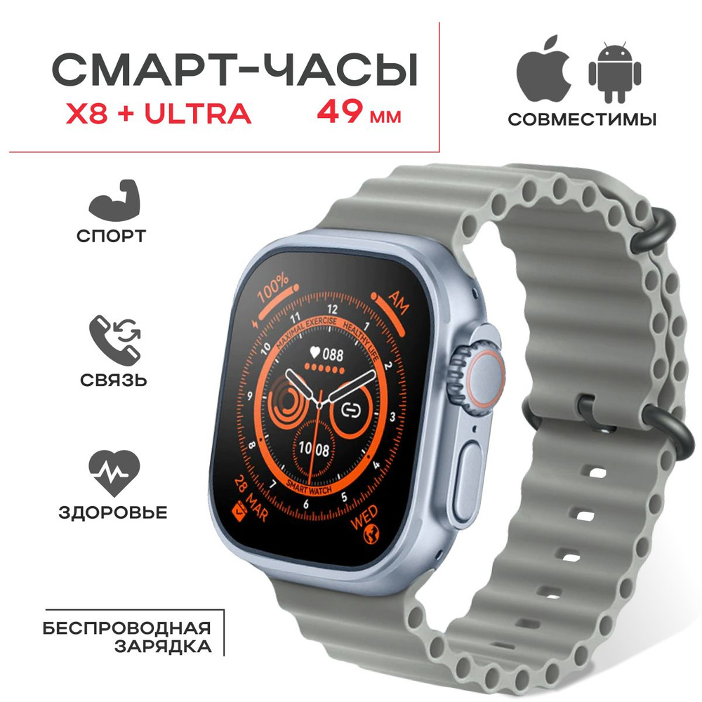 Купить смарт-часы W&O Смарт Часы X8 plus ULTRA, экран 2,08" - купить по ...