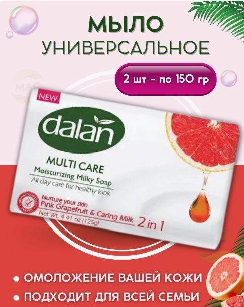 DALAN Мыло туалетное Грейпфрут и Молоко купить на OZON по низкой цене ...