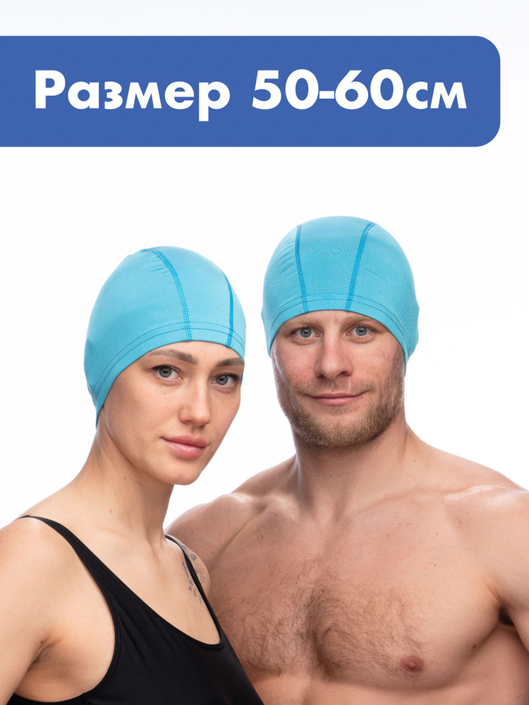 Шапочка для плавания взрослая обхват 50-60 см / MIVI Sport / шапочка ...