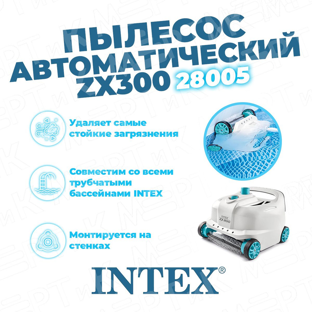 Пылесос автоматический ZX300 для бассейна, для насосов от 6000 до ...