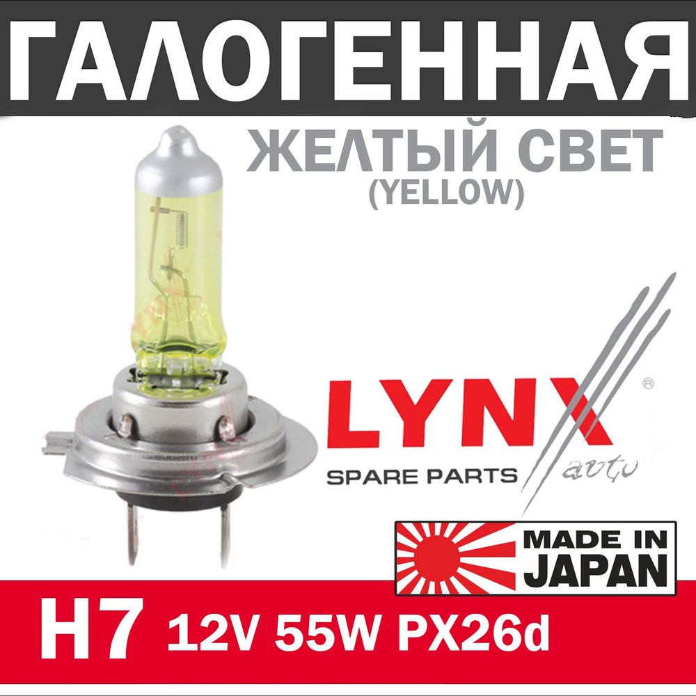 Лампа автомобильная LYNXauto 12 В, 1 шт. купить по низкой цене с ...