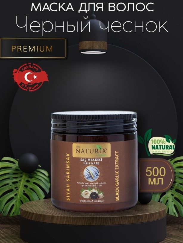 NATURIX Маска для волос, 500 мл - купить с доставкой по выгодным ценам ...