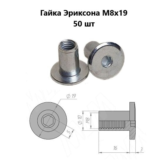 Гайка Эриксона М8 50 шт — купить в интернет-магазине OZON с быстрой ...