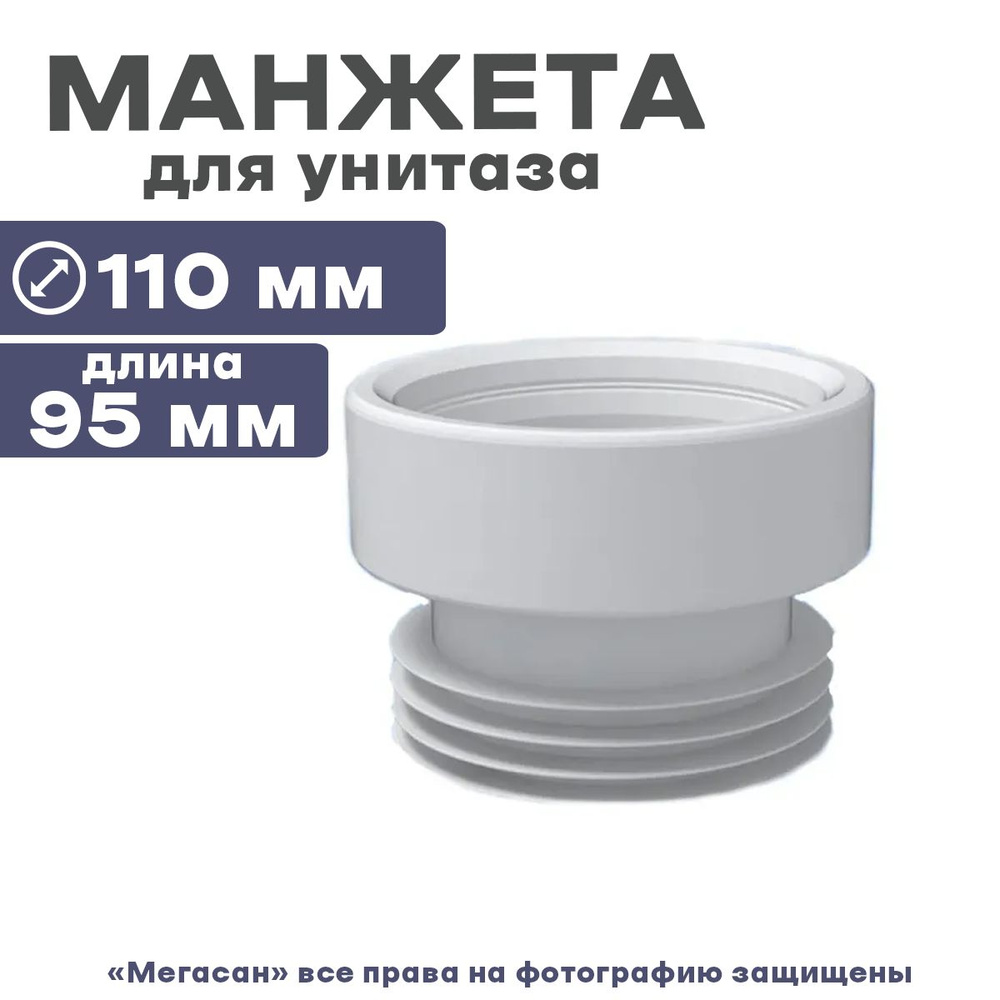 Манжета для унитаза прямая 110мм, АКВАТЕР - купить в интернет-магазине ...