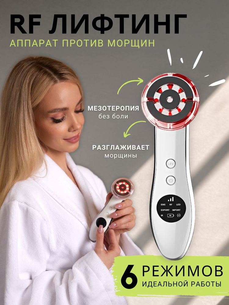 Массажер для лица микротоковый электрический RFлифтинг - купить с ...