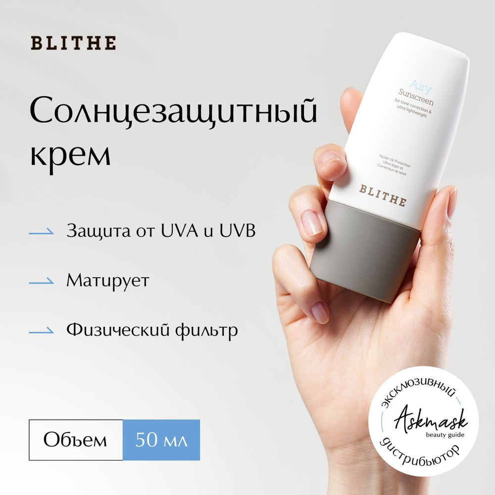 Blithe Солнцезащитный крем для лица увлажняющий Airy Sunscreen SPF 50+ купить на OZON по низкой ...