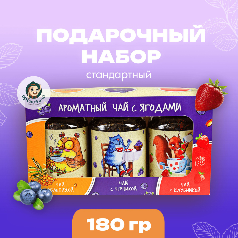 Подарок, Набор подарочный, 3 вида чая "Сказочный #2" Чай с облепихой ...