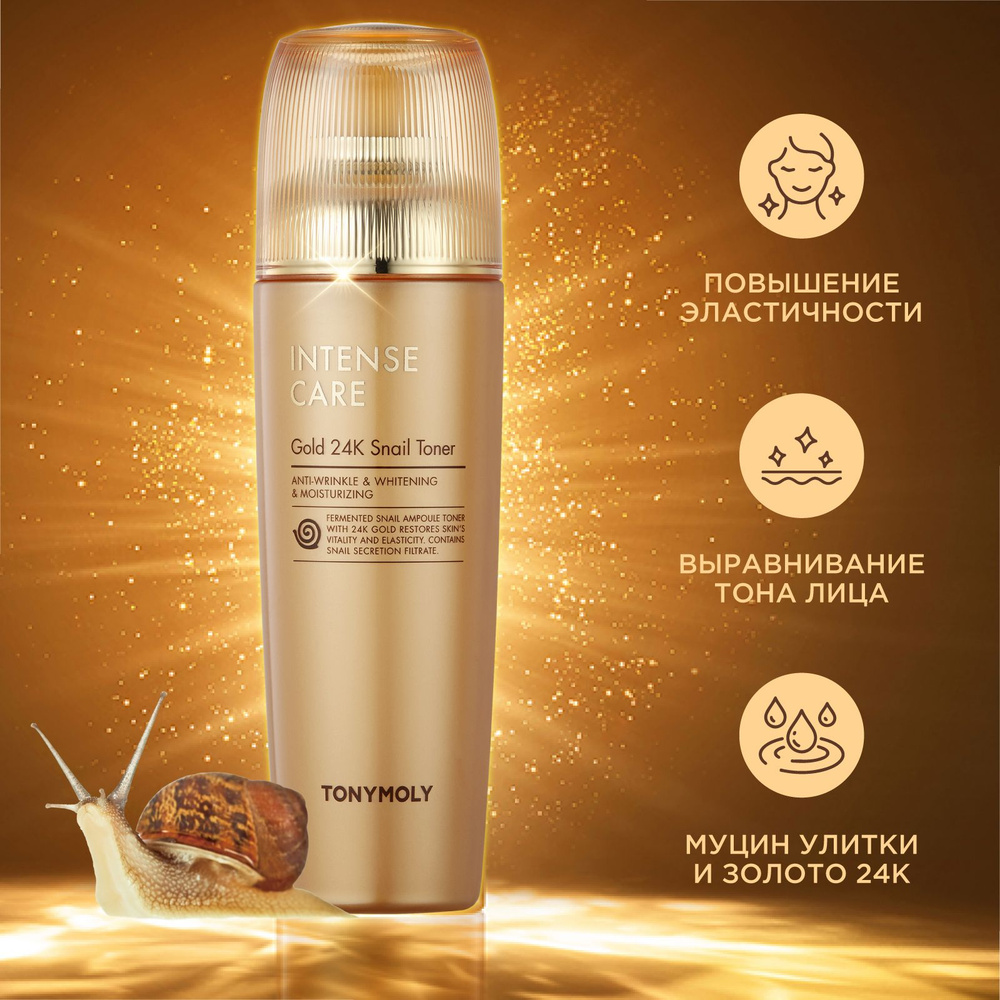 Tony Moly Тонер для лица увлажняющий с муцином улитки и золотом / Корея ...