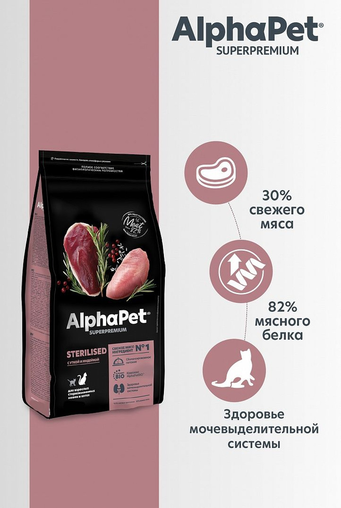 AlphaPet Superpremium сухой корм для взрослых стерилизованных кошек и котов с уткой и индейкой ...