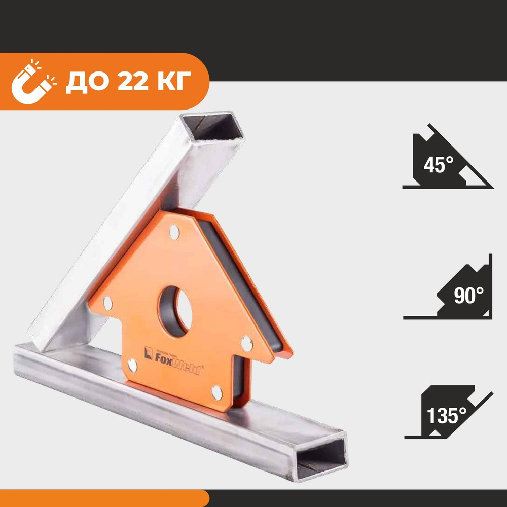 Магнитный угольник для сварки для 3-х углов FIX-4, усилие до 22 кг ...