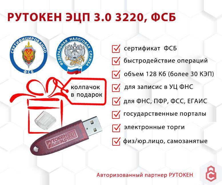 ЭЦП Рутокен ЭЦП 3.0 3220 с сертификатом ФСБ 128 КБ - купить по выгодной ...