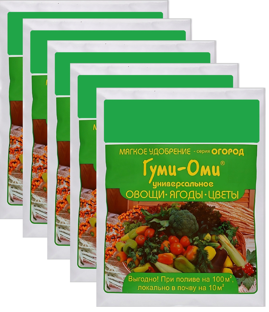 Удобрение "Гуми-Оми Универсальное овощи, ягоды, цветы" (5 шт по 0,7 кг ...