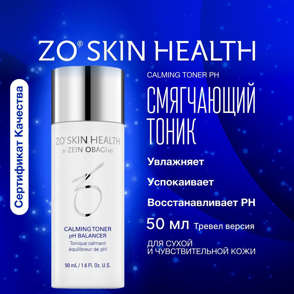 ZO Skin health by ZEIN OBAGI Смягчающий тоник для восстановления ...